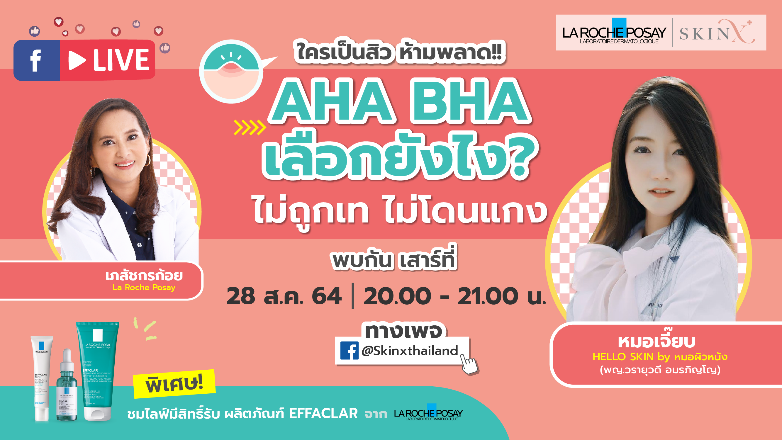 AHA BHA เลือกยังไง ไม่ถูกเท ไม่โดนแกง | HELLO SKIN by หมอผิวหนัง